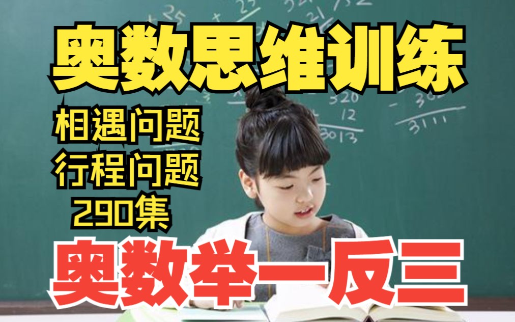 小学数学动画《行程问题典题突破:不同出发点的往返相遇问题》再...