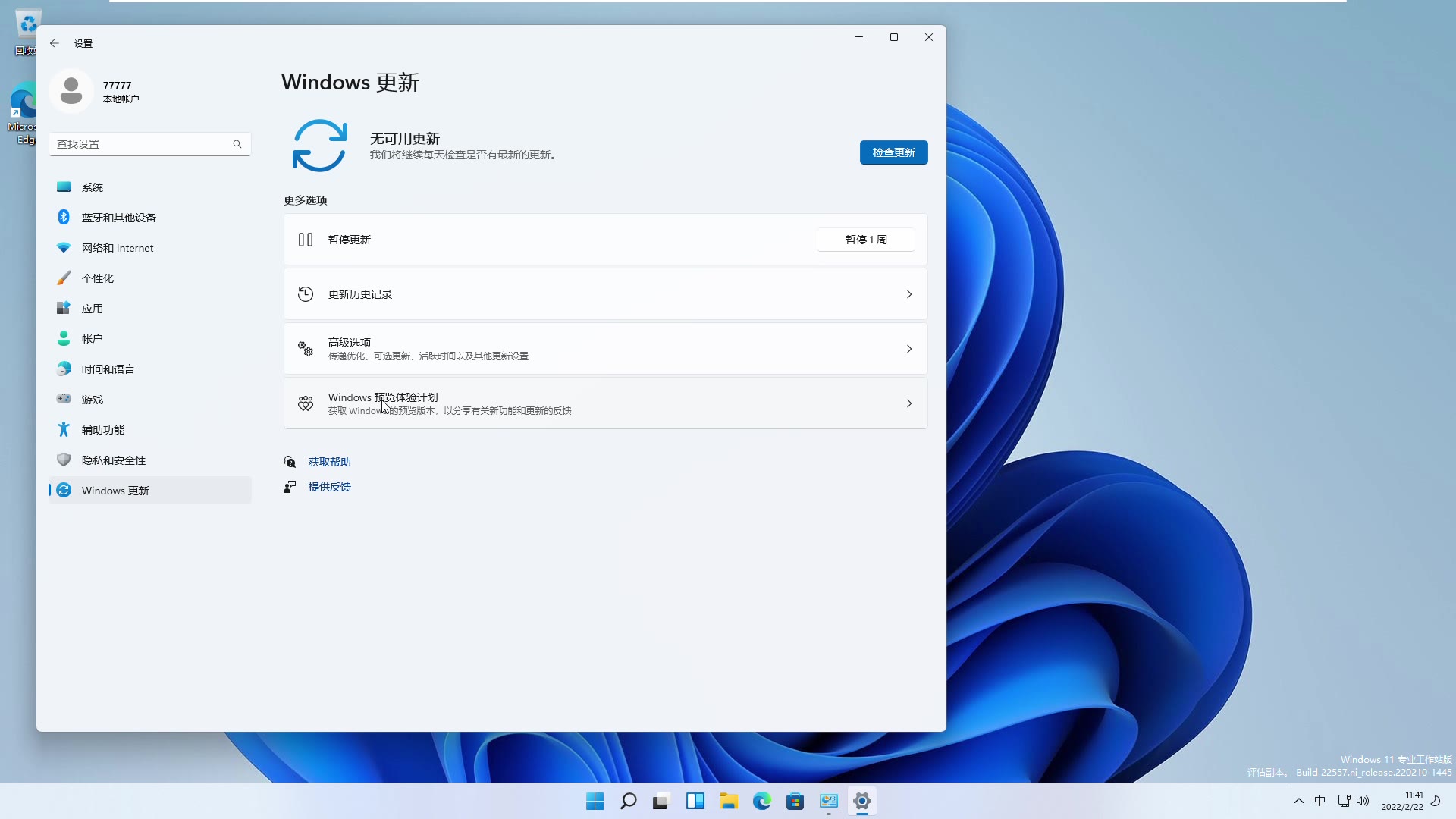 Win11如何设置绝对带宽?Win11设置绝对带宽的方法