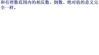 七年级下册数学6.3实数_高清