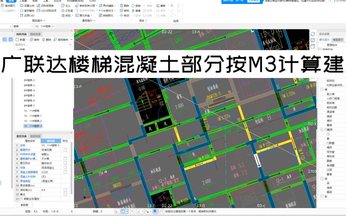 广联达楼梯混凝土部分按M3计算建模