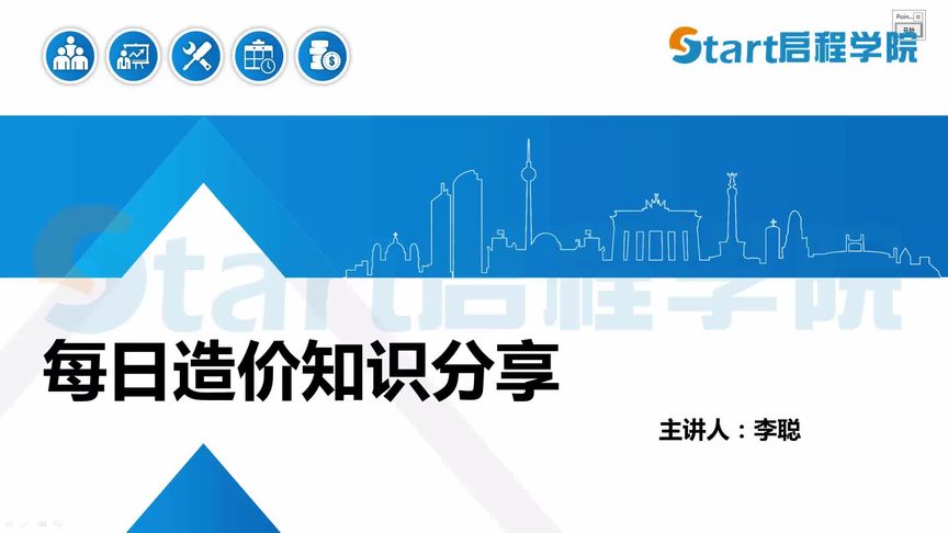【微课堂】项目税率发生变化从10%到9%,在广联达软件中如何修改