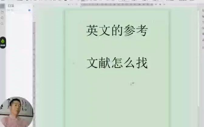 英文的参考文献怎么找