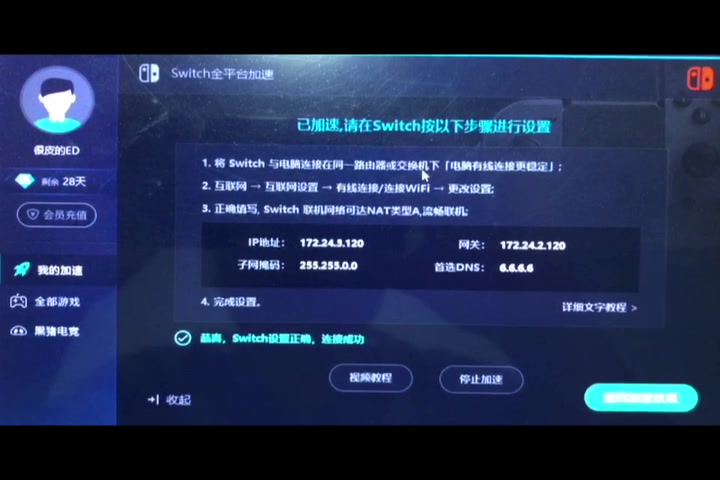 如何使用UU加速器加速switch游戏