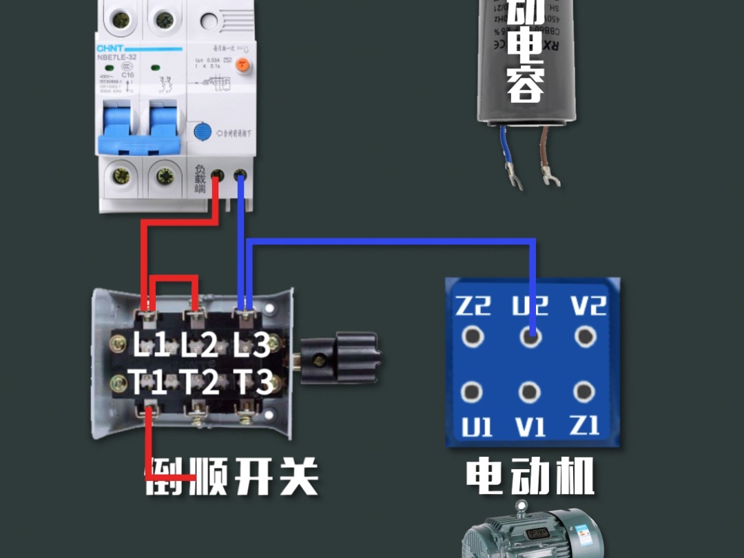 单相电机倒顺开关正反转