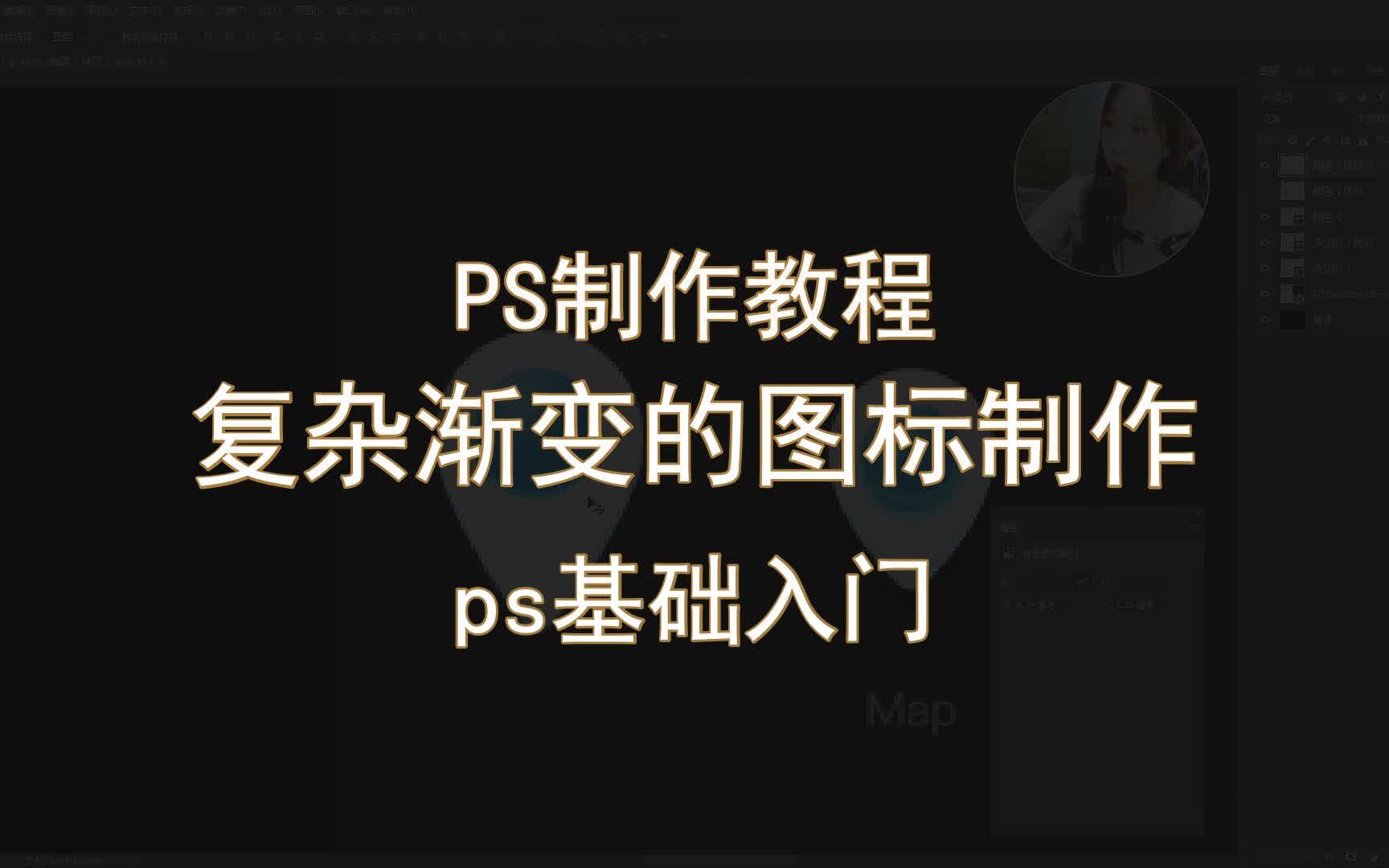 【PS制作教程】复杂渐变的图标制作 ps基础入门