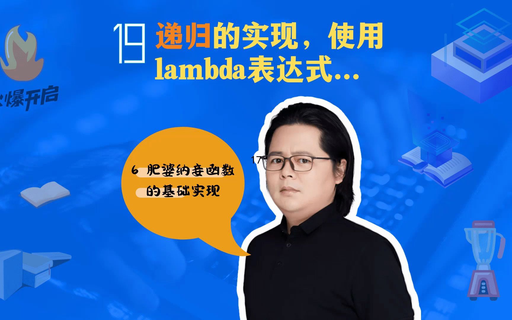 19.7 递归的实现