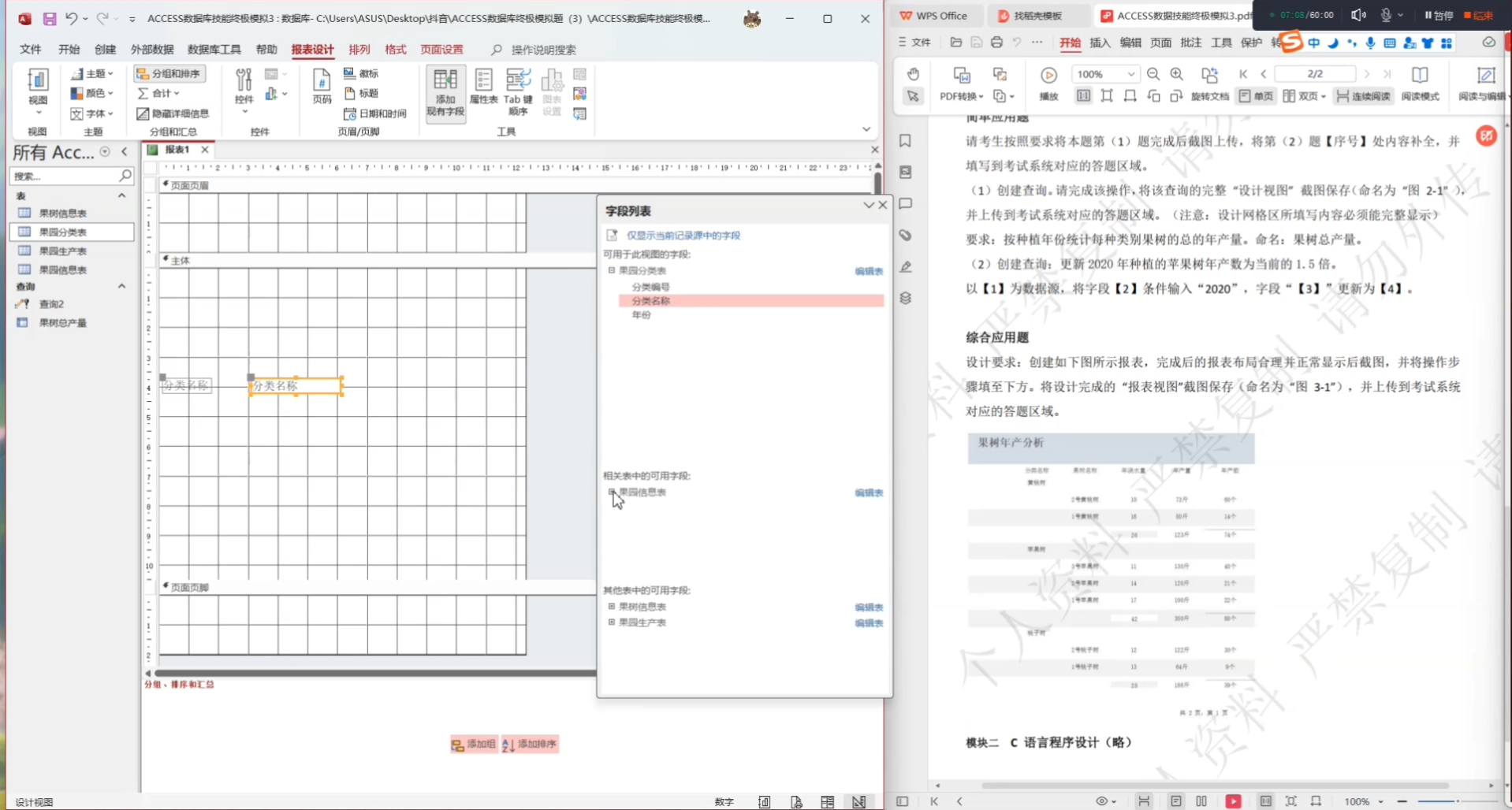 山东春考软件与应用技术ACCESS数据库技能部分2024年真题解析...