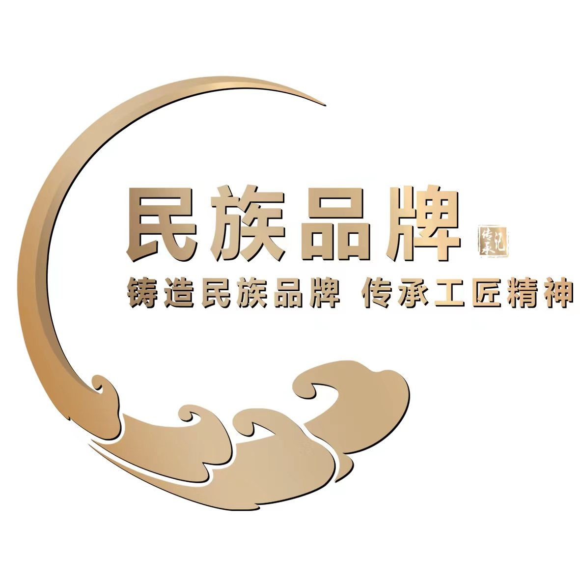 民族品牌传承记 