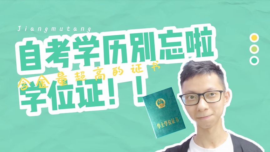 读本科学历若没拿到这证书,和大专学历并无太大差别