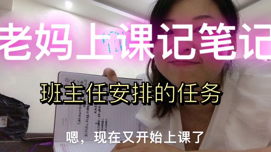 班主任安排的任务,如何与青春期孩子有效的进行沟通,老妈很认真