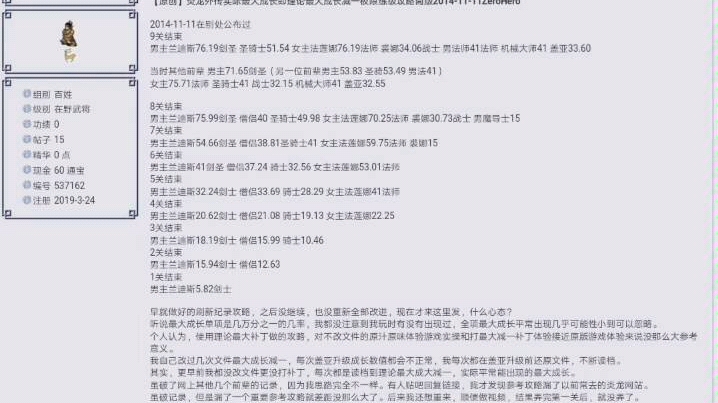 【ZeroHero】炎龙外传极限练级实际最大成长即理论最大成长减一攻略...