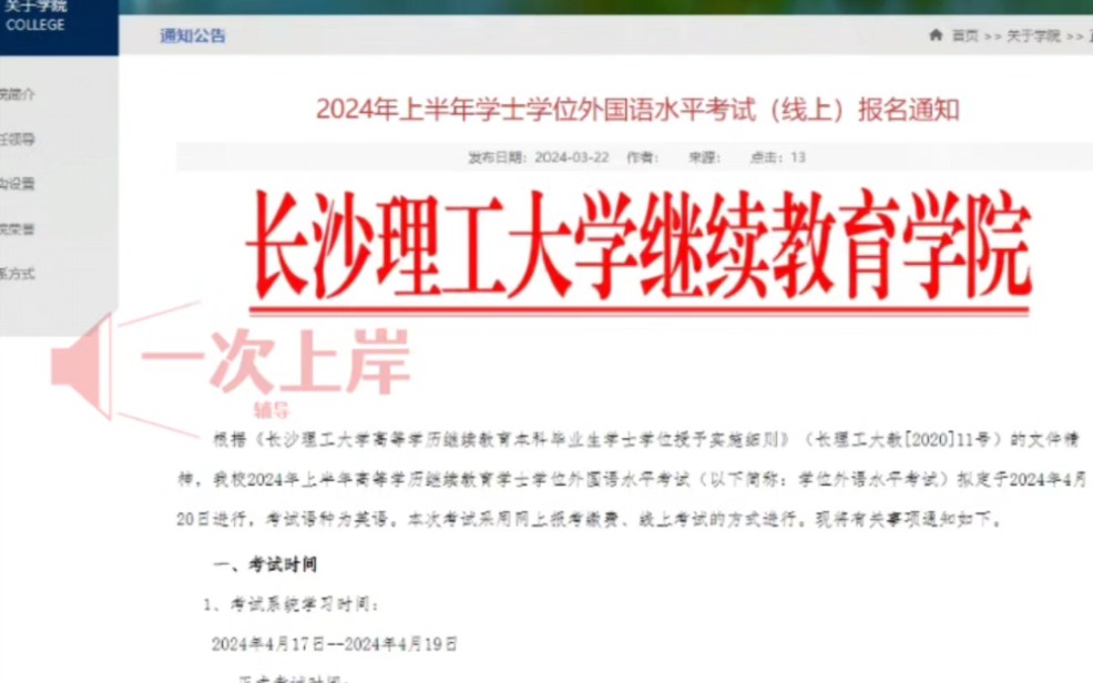 长沙理工大学高等学历继续教育2024年上半年学士学位外国语水平...