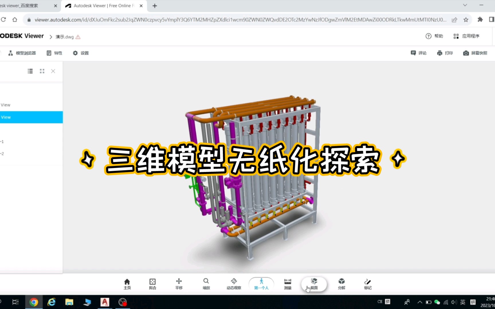 Autodesk CAD Plant 3D无纸化的探索