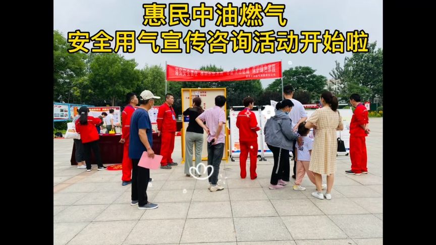惠民中油燃气开展安全用气宣传咨询活动