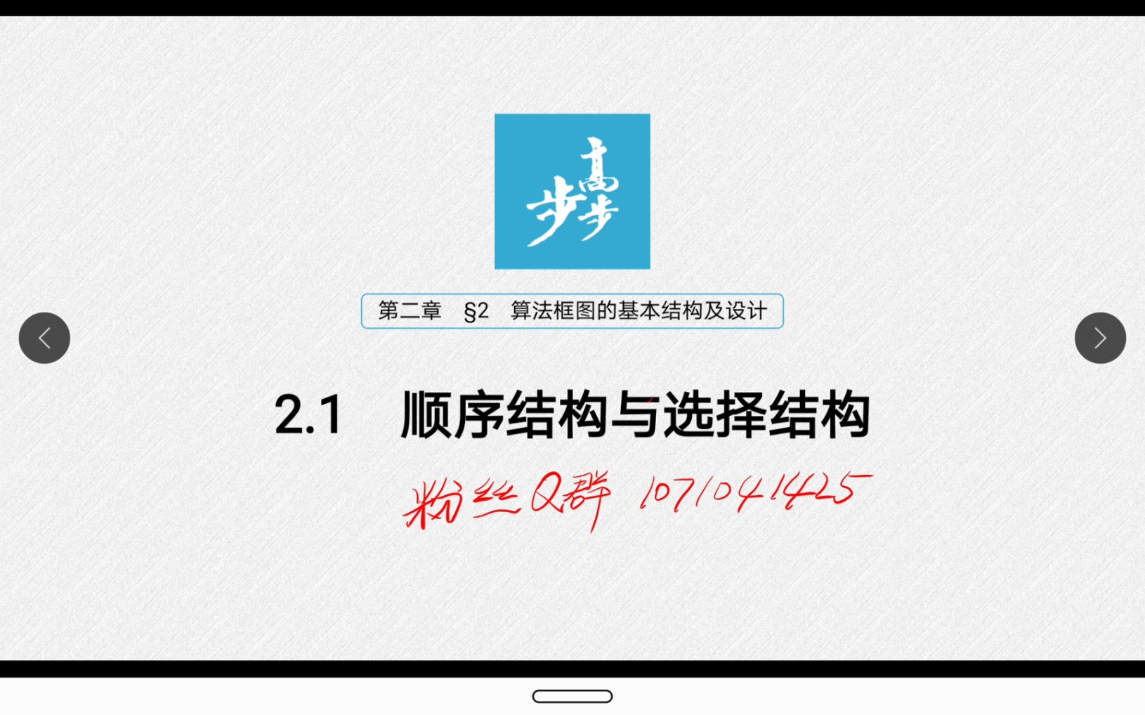 高中数学必修三第二章算法初步2.1顺序结构与选择结构