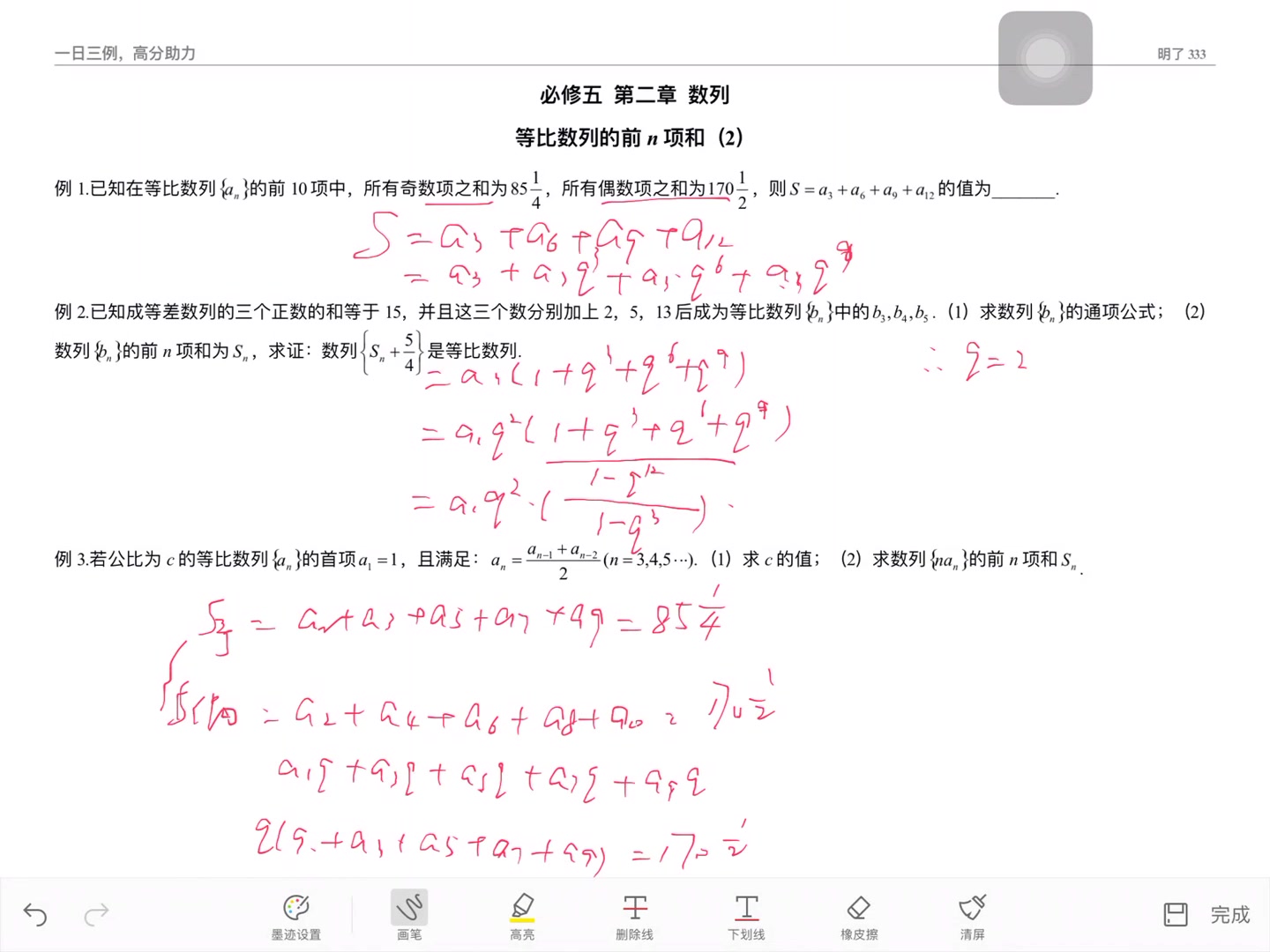 等比数列的前n项和(2)
