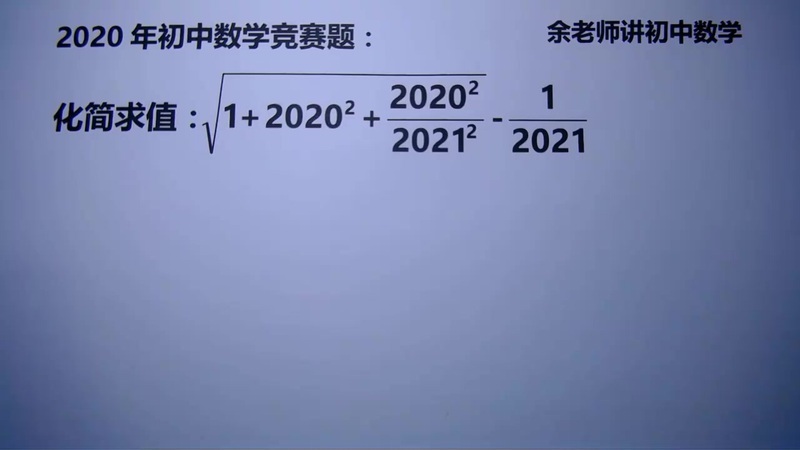 去掉根号讲究技巧,灵活配方是难点,学霸方法简单好懂!