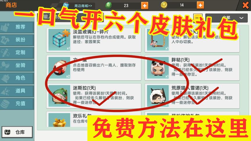 迷你世界-一次获得六个免费皮肤,有新皮肤用了,领取方法很简单