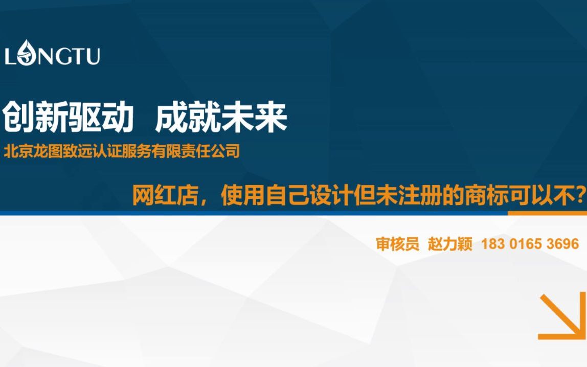 网红店,使用自己设计但未注册的商标可以不?