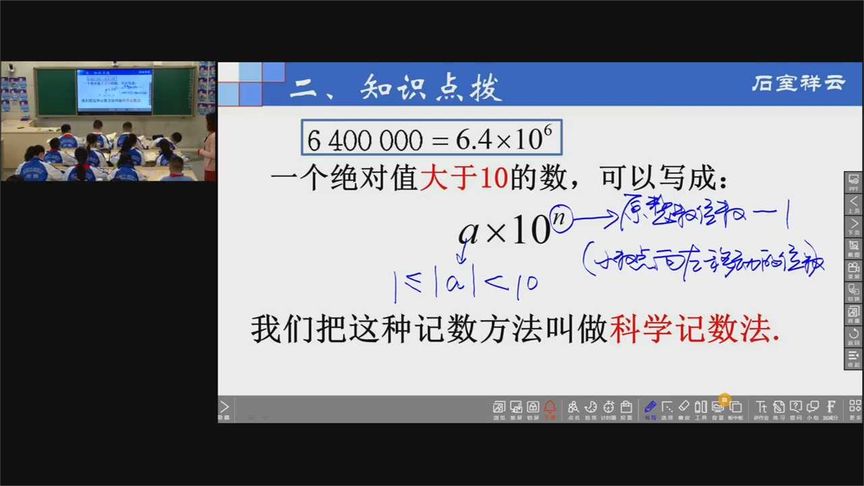 初中数学2.10科学计数法