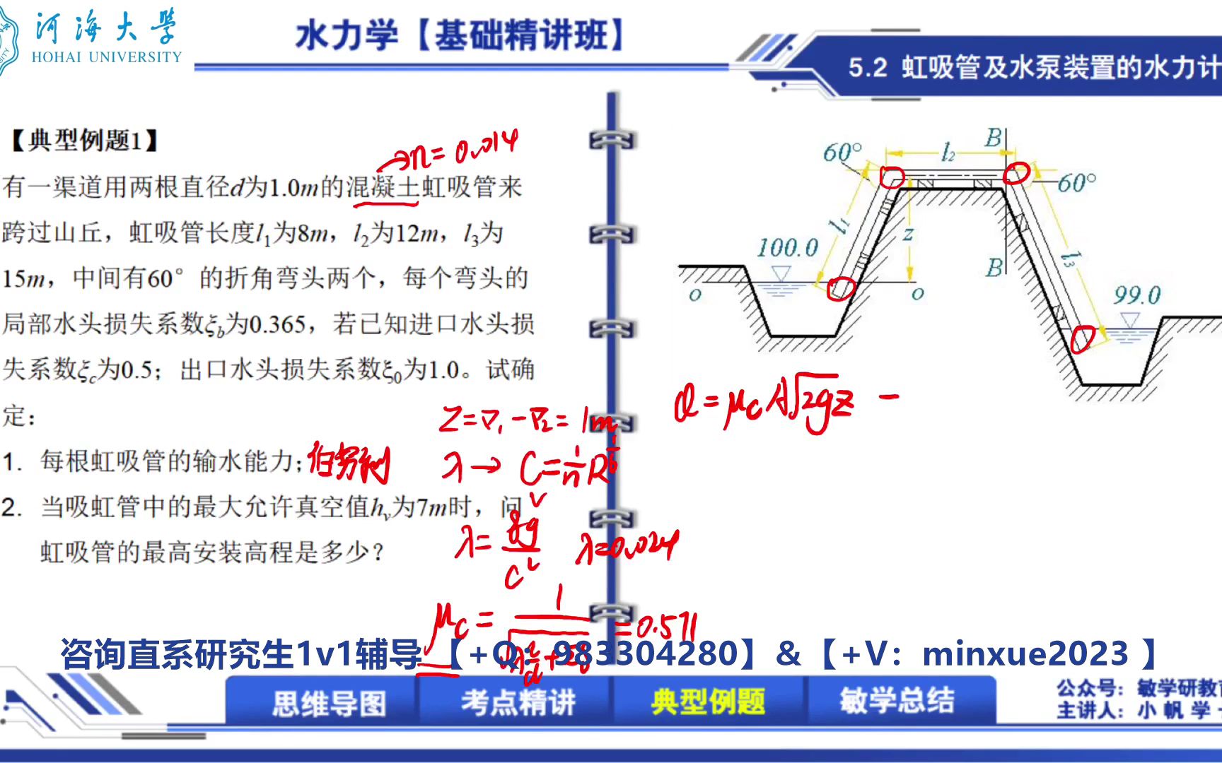 【2024】河海大学水文水资源水利水电环境农业科学与工程学港口...