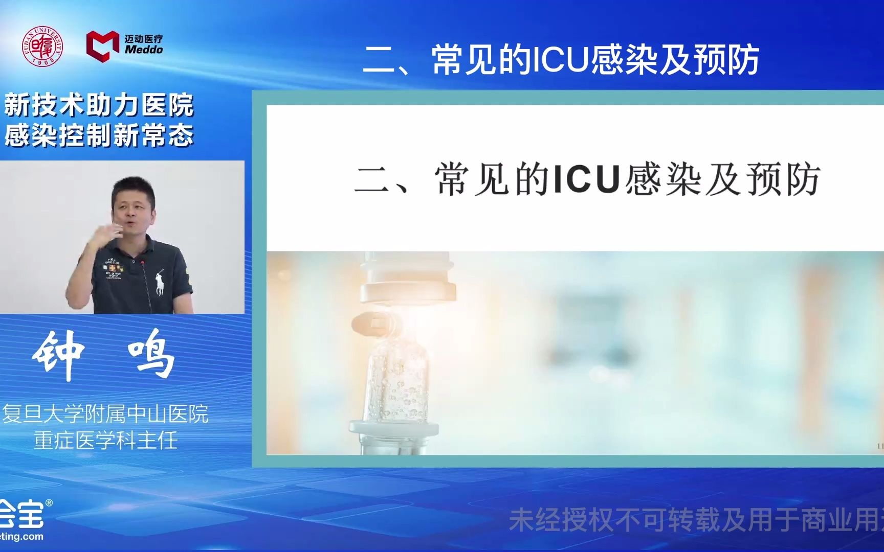 感控科普:ICU院感防控重点 (二)常见的ICU感染及预防