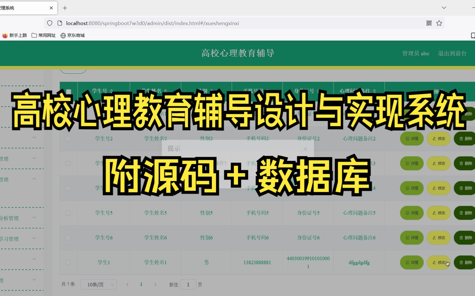 高校心理教育辅导设计与实现系统-毕业设计