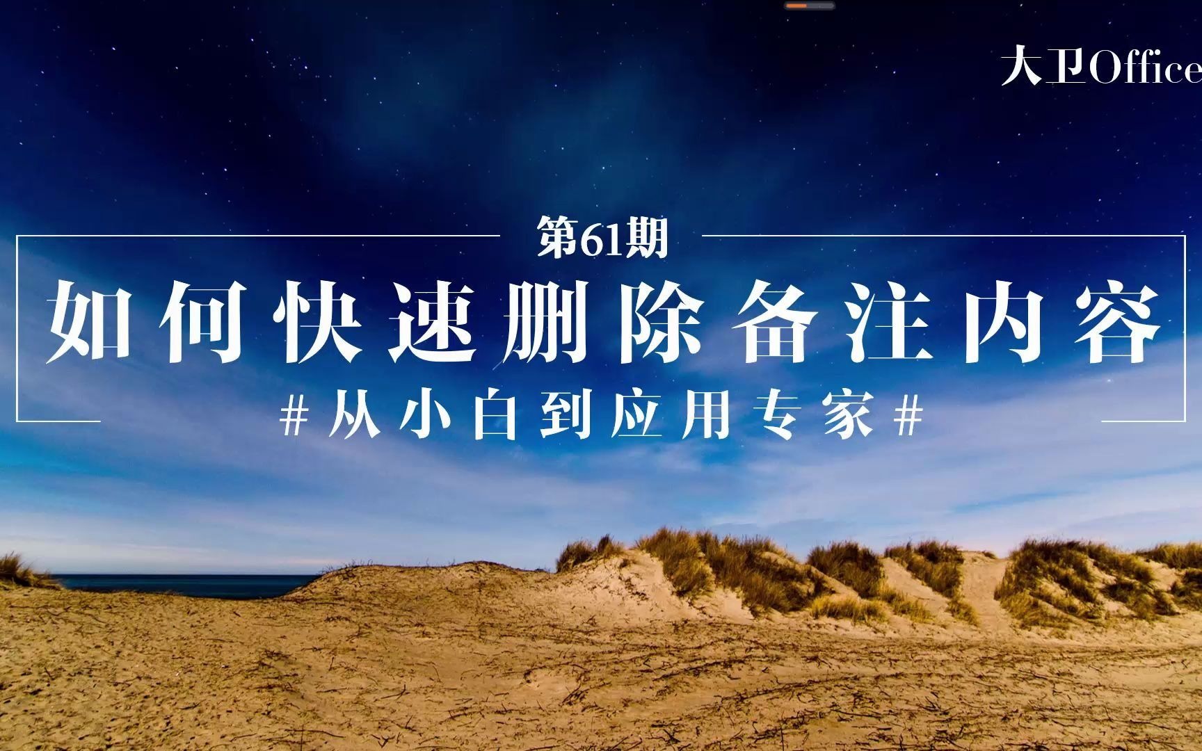 如何快速删除PPT备注信息
