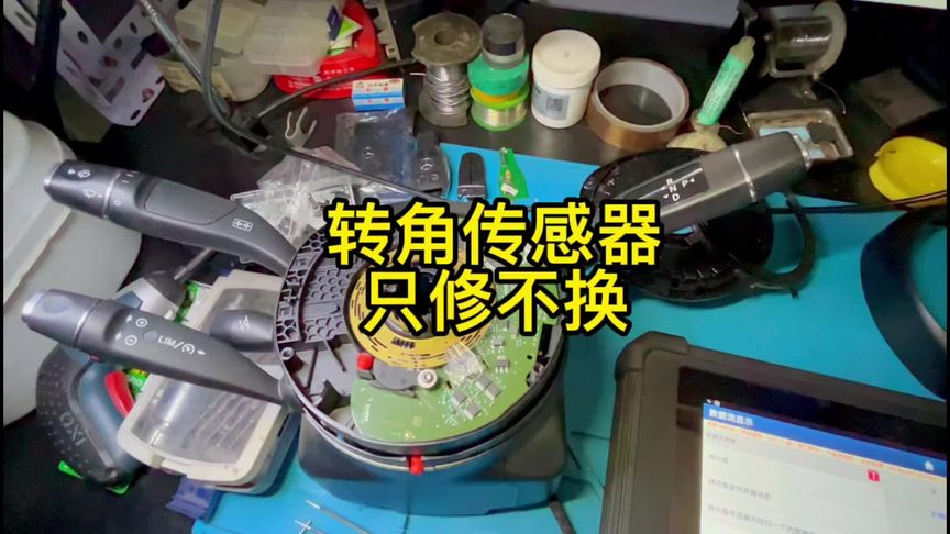 奔驰转角传感器只修不换 #奔驰专修#奔驰转向柱模块维修