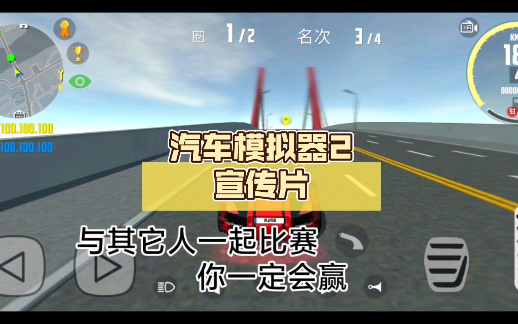 汽车模拟器2宣传片(英文字幕版)