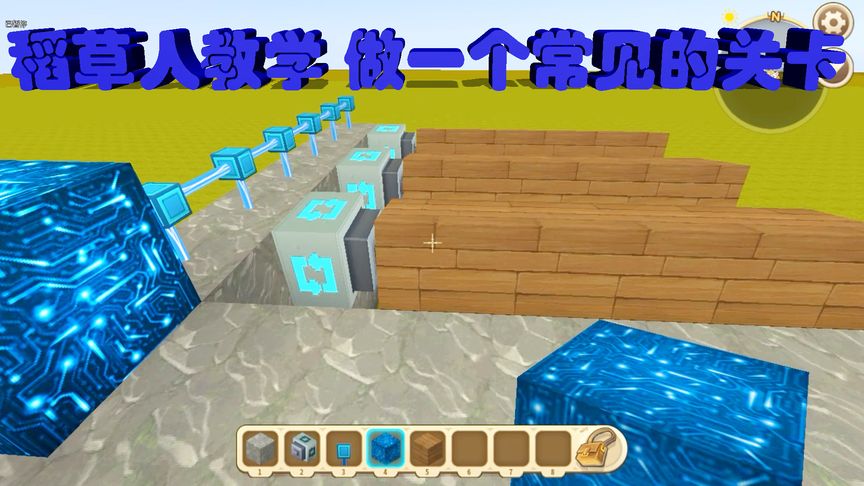 迷你世界 稻草人教学 做一个常见的关卡
