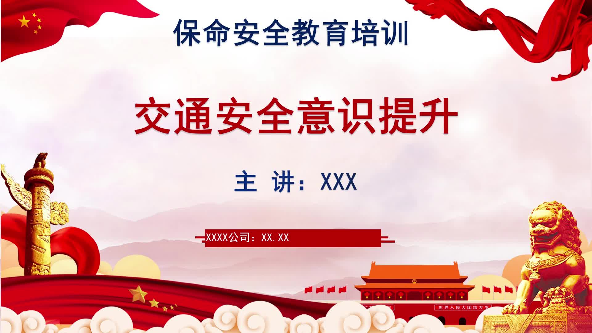 保命安全意识提升教育培训之交通安全篇