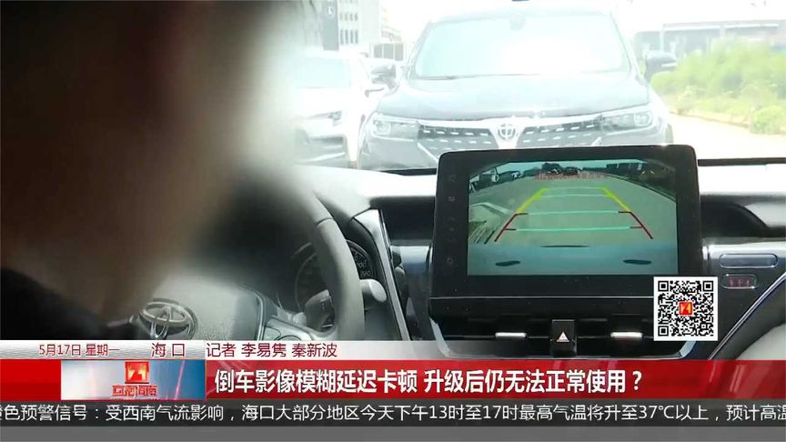 倒车影像模糊延迟卡顿 升级后仍无法正常使用?