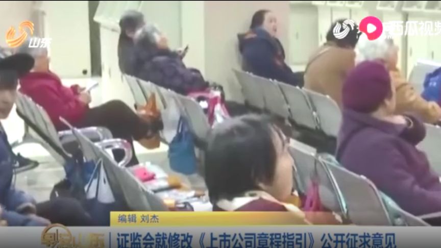 证监会修改《上市公司章程指引》相关条款,向社会公开征求意见