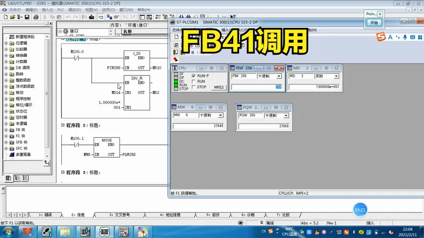 64、PID控制3:FB41的常用参数设置及调用方法
