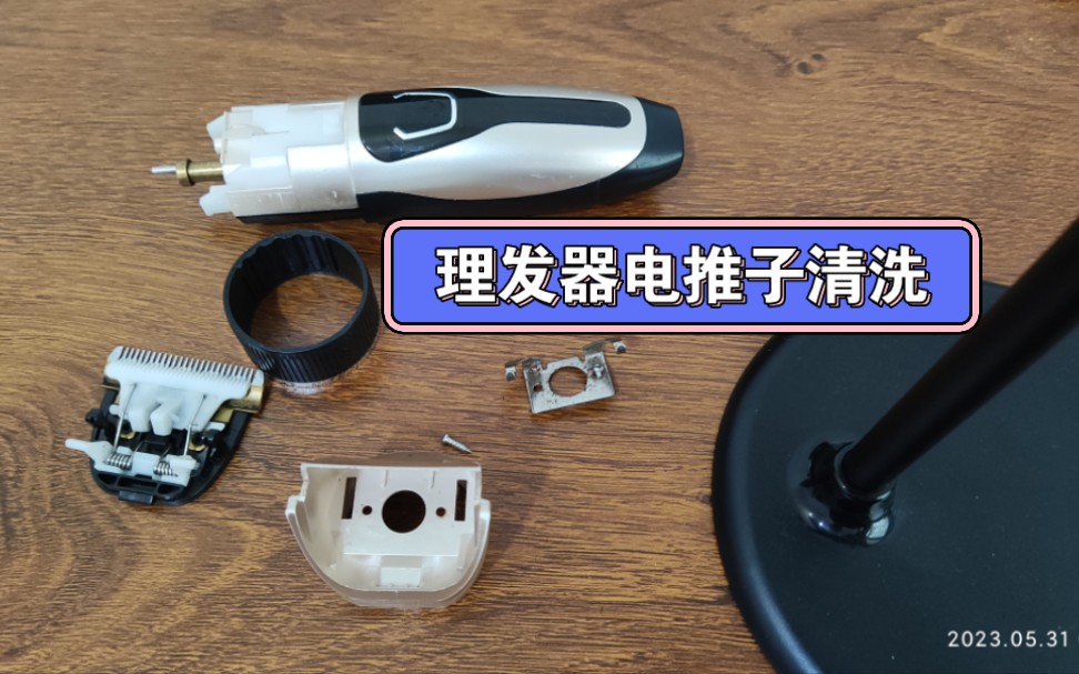 理发器电推子清洗