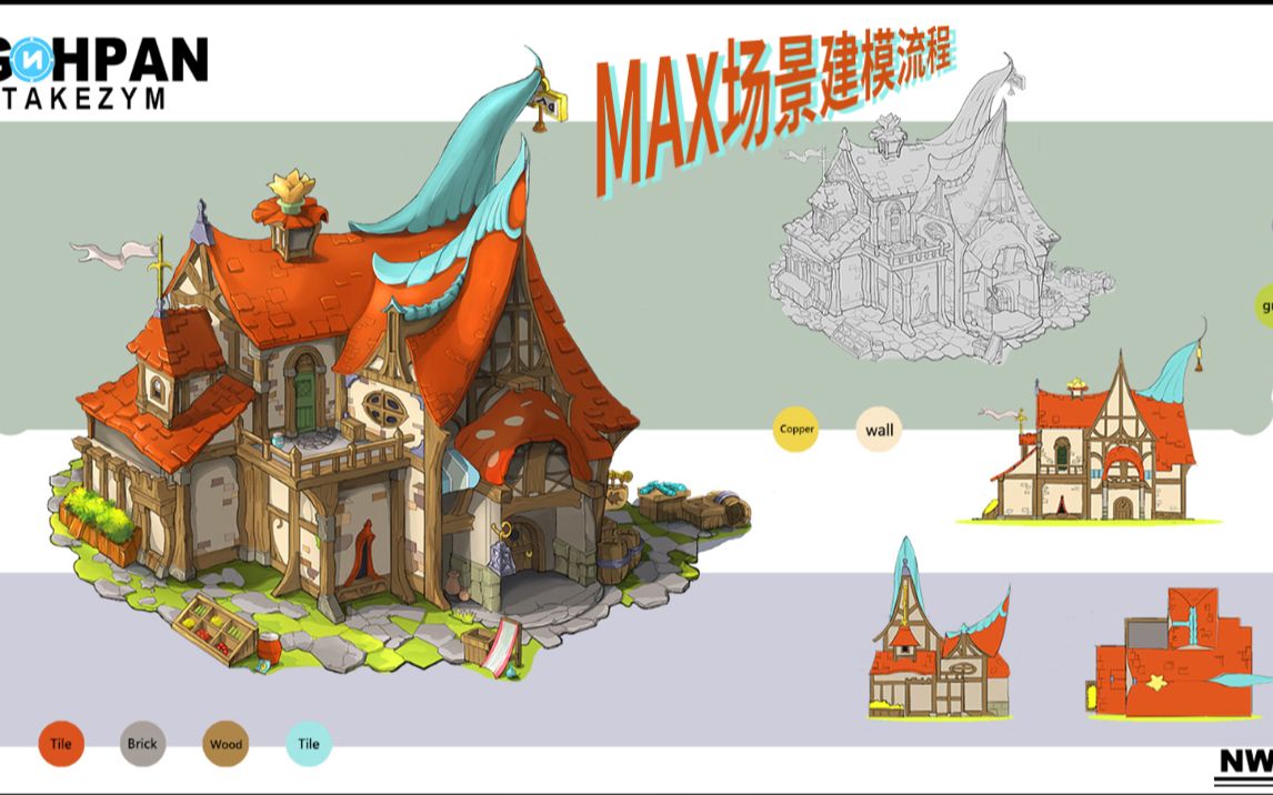 传统游戏手绘场景3D模型,MAX零基础制作流程