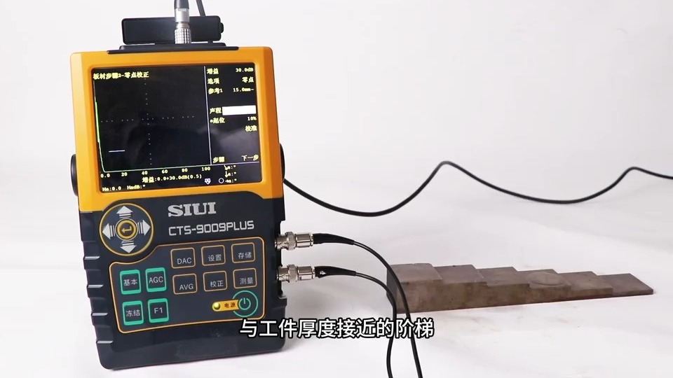 汕超超声波探伤仪CTS-9006PLUS使用双晶直探头对板材校准