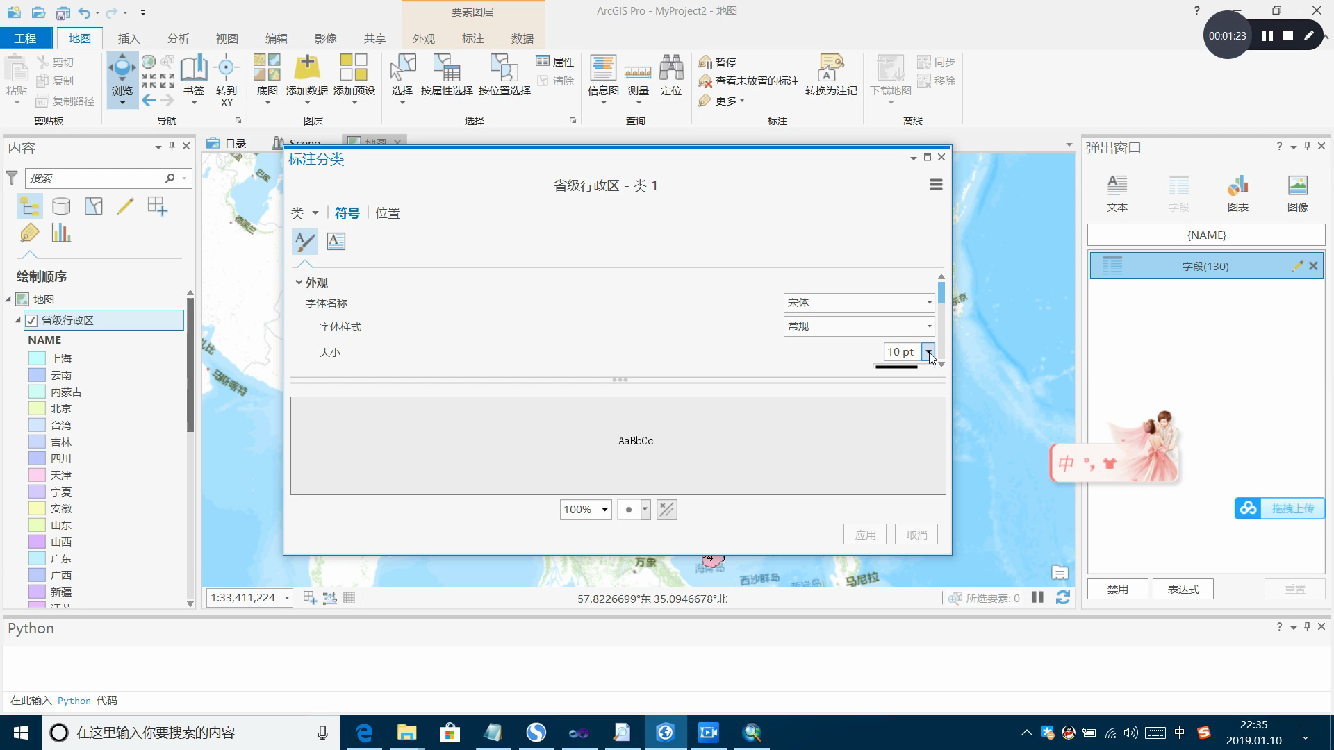 arcgis pro地图加阴影