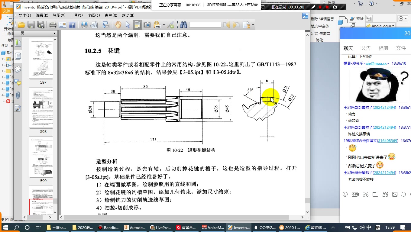 INVENTOR花键建模