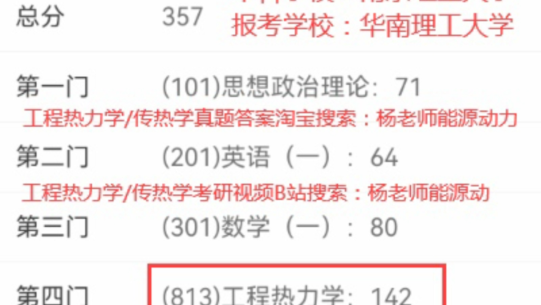 ...淘宝店铺:杨老师能源动力考研,微信关注公众号:杨老师能源动力考研