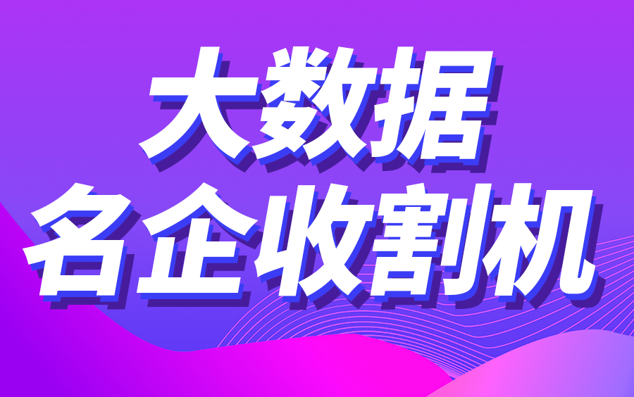 尚硅谷公开课:大数据高薪就业攻略&大厂面试真题