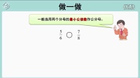 通分 视频解析 人教E学 - mypep.cn