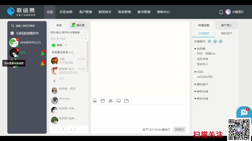 如何注册企业微信,进行微信管理|联络易