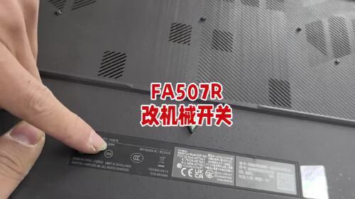 做了二十多年的维修师傅教你如何解决华硕天选3开关损坏导致的不通...