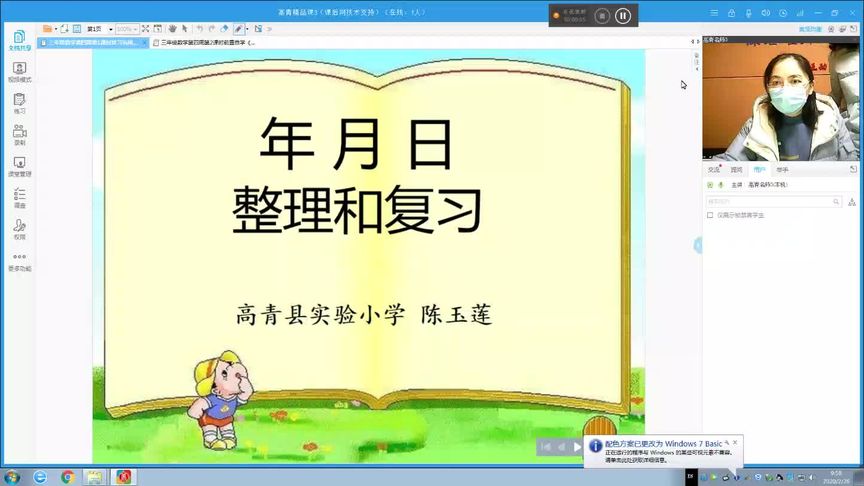 三年级数学第四周第1课时复习巩固《年月日单元复习》