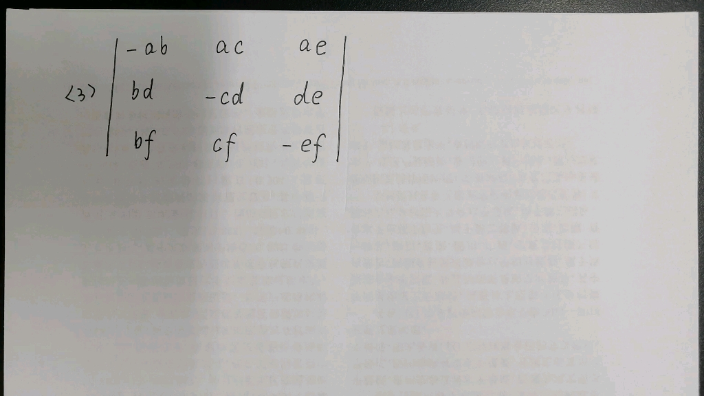 线性代数(同济大学版)第一章第四题第三个小问