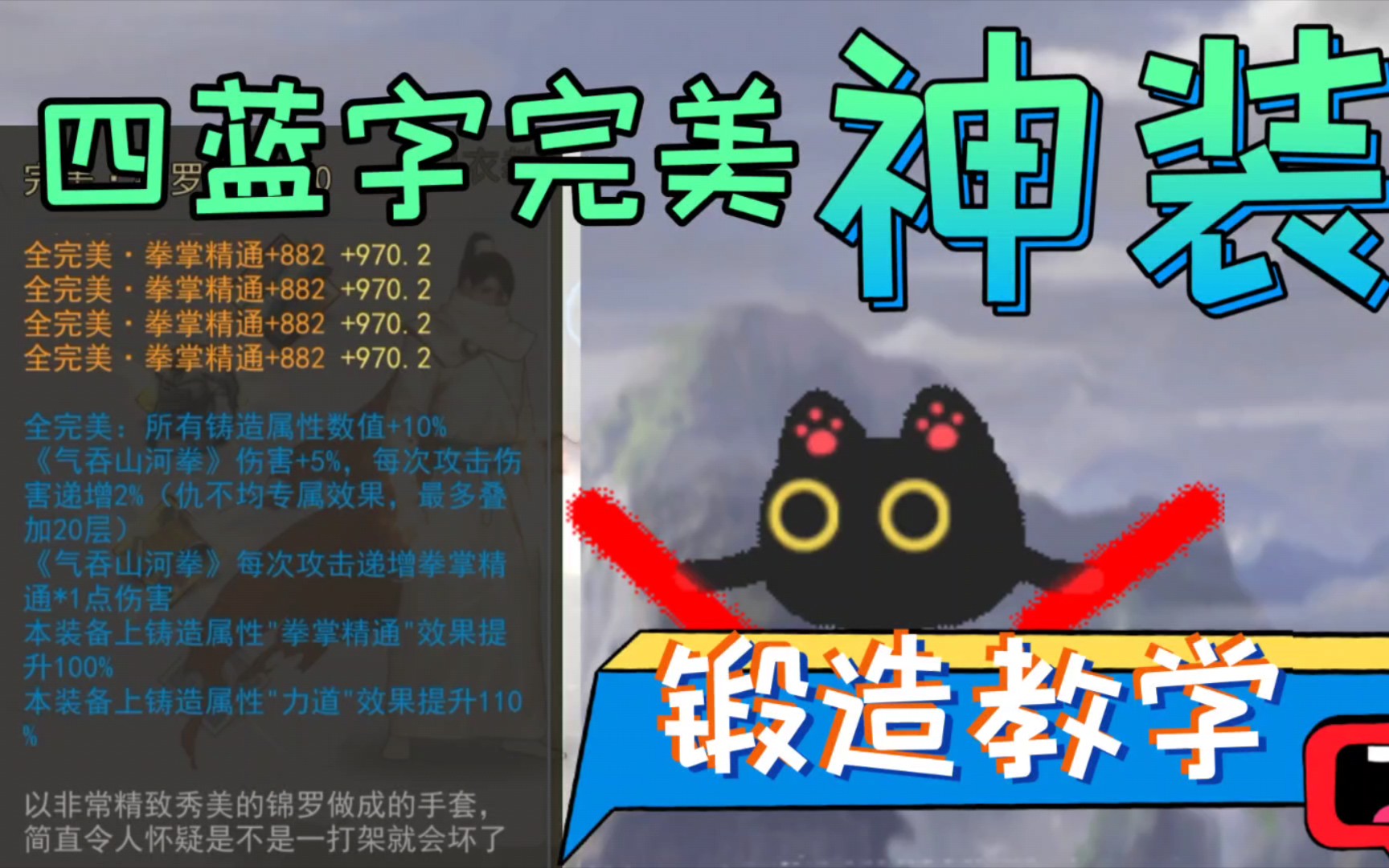 《我的侠客》【侠客三藏】终极攻略之锻造四蓝字装备,真正走到极致!_...