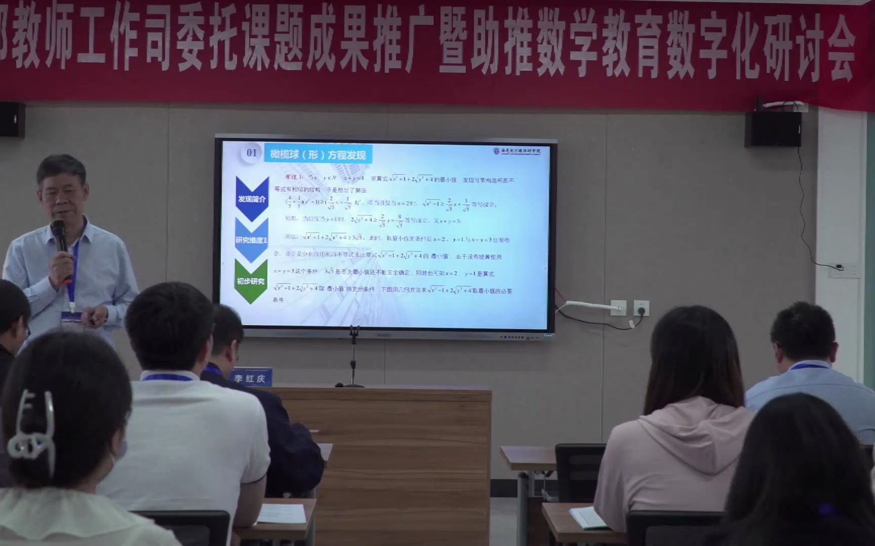 熟练应用网络画板深度赋能数学教学-李红庆