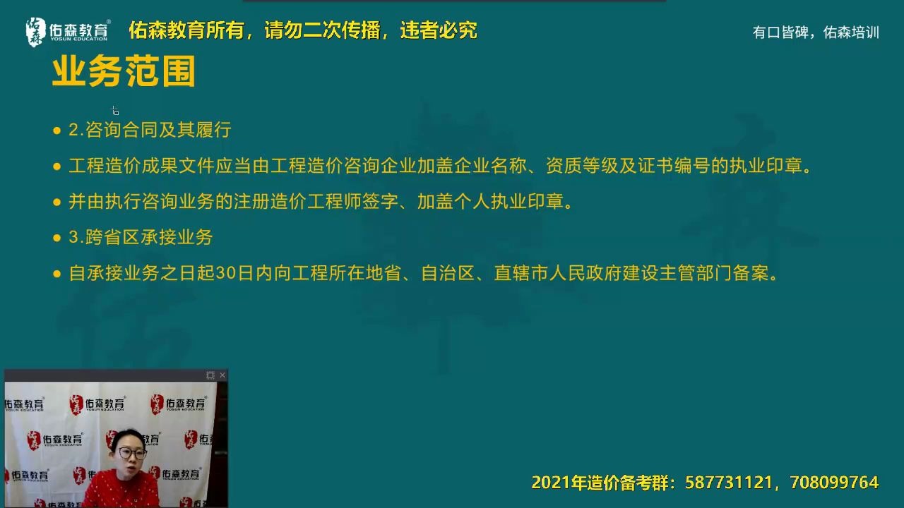 2021年一级造价师《工程造价管理》基本制度专题9